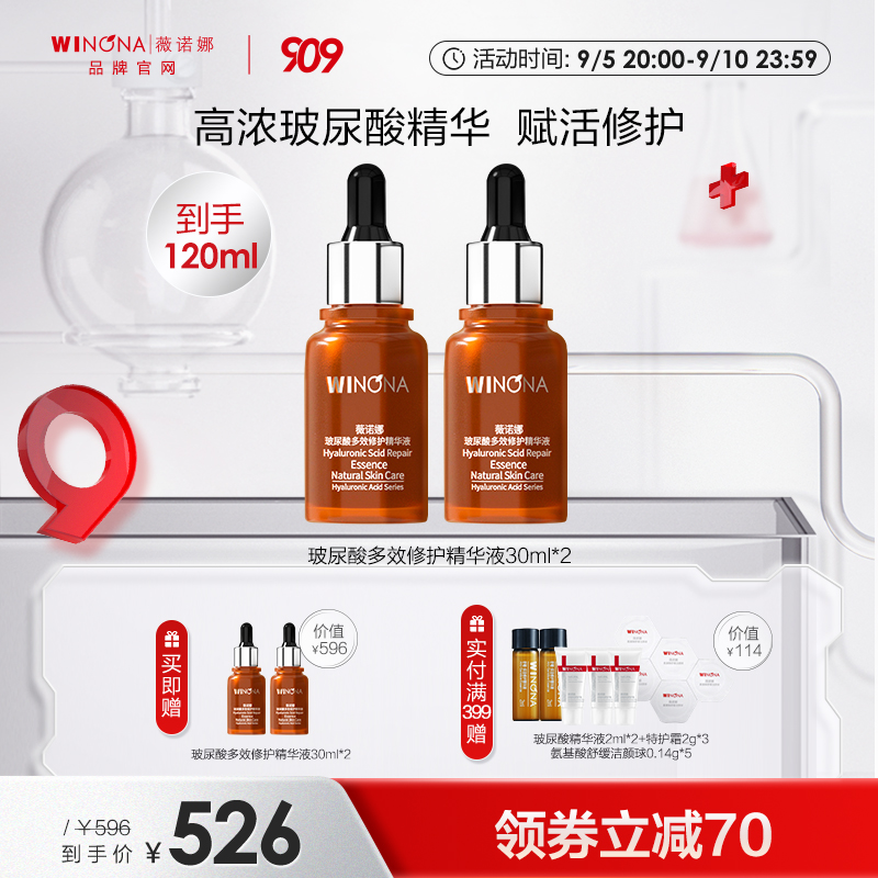 【99大促】玻尿酸多效修护精华液30ml*2_敏感肌肤护肤品-薇诺娜